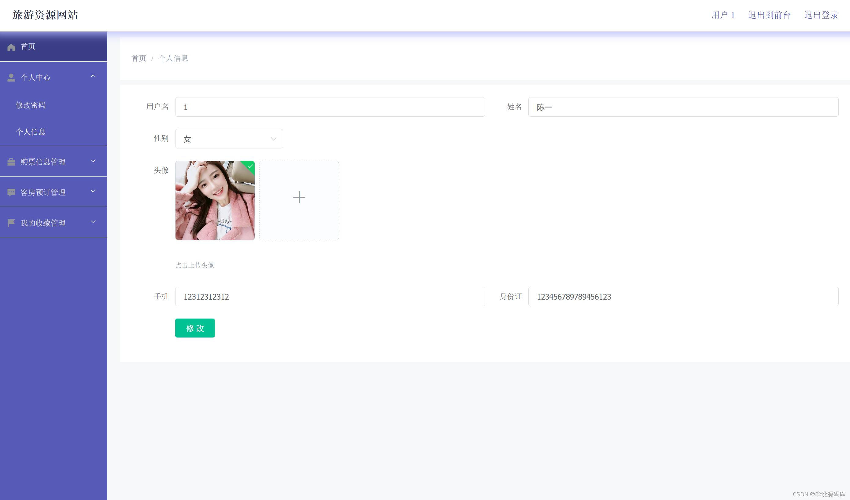 (java毕业设计源码基于java(ssm)旅游网站系统源码成品java网页设计源码 Csdn博客