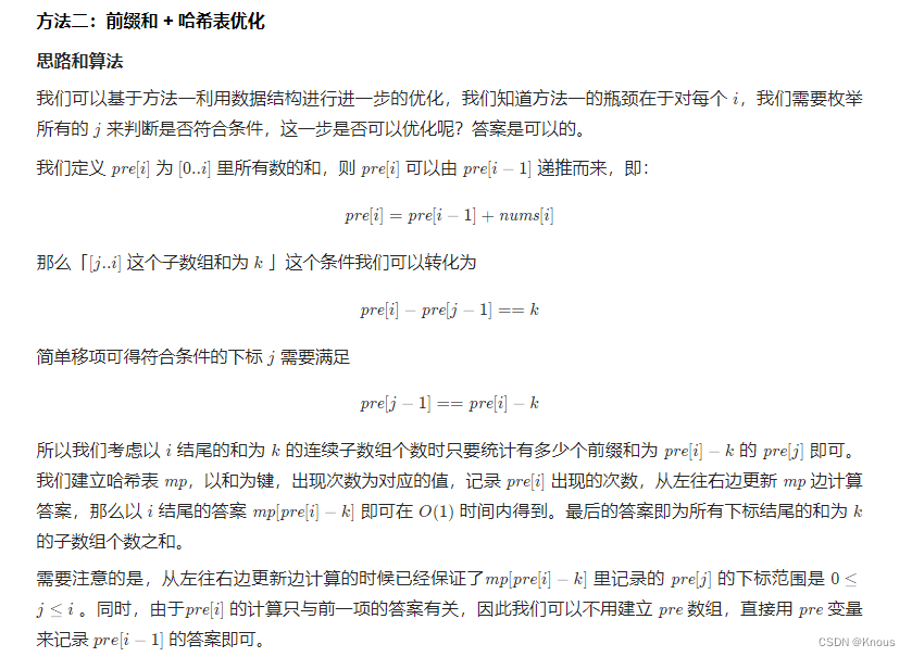【剑指 Offer Ii】 和为 K 的子数组 Csdn博客