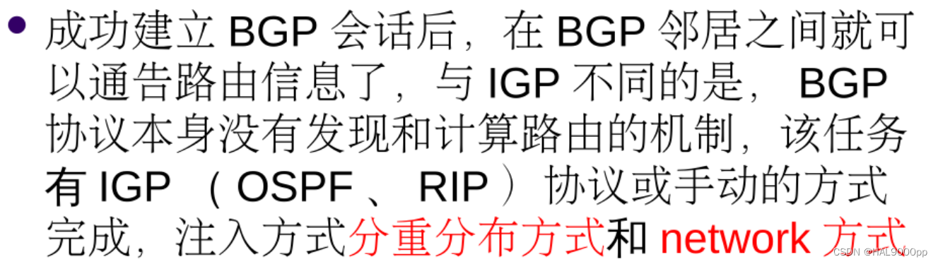 IGP与BGP综合【高级路由协议与实验03】_bgp和igp同步实验-CSDN博客