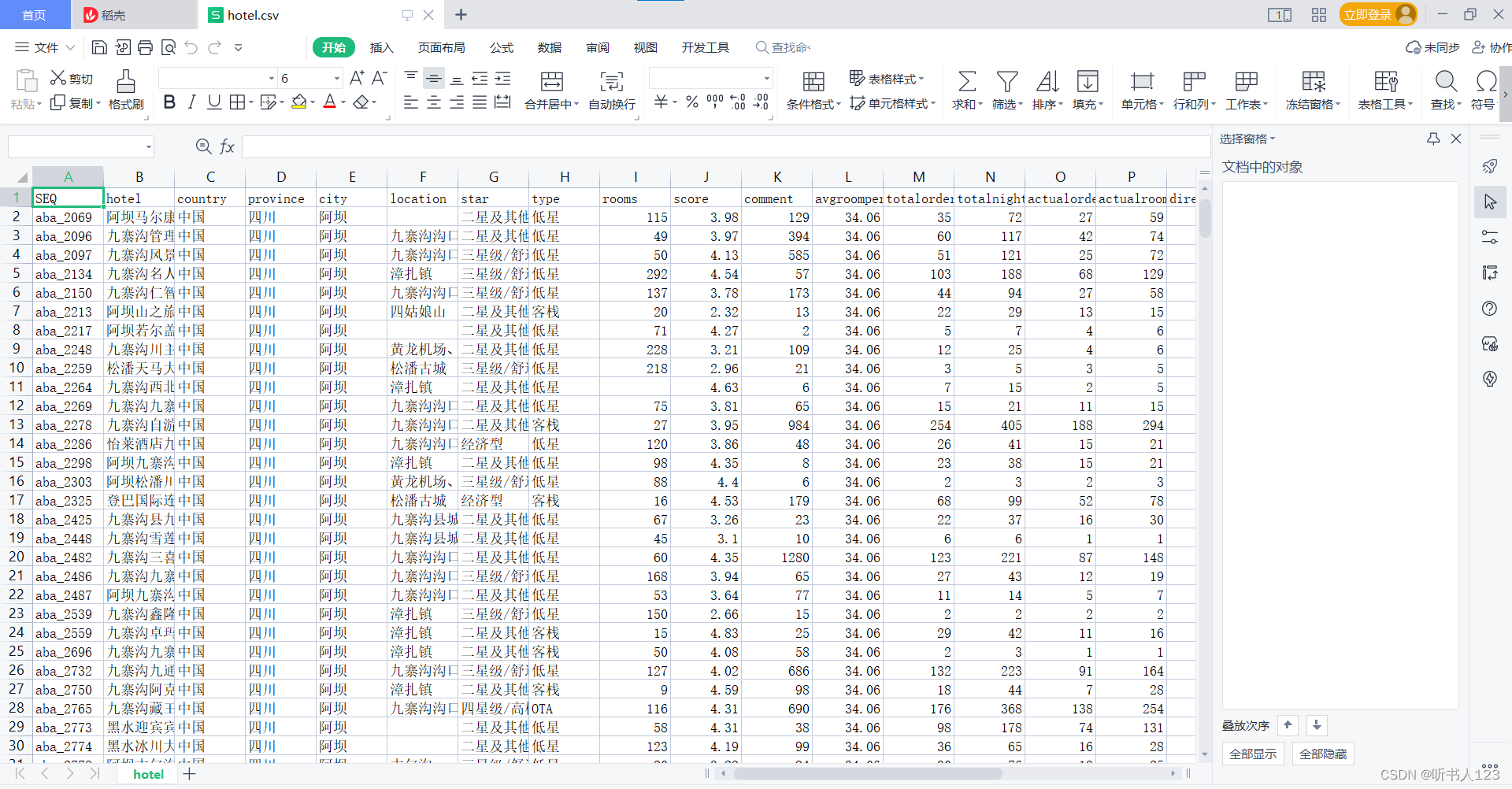Python csv 123 CSDN 