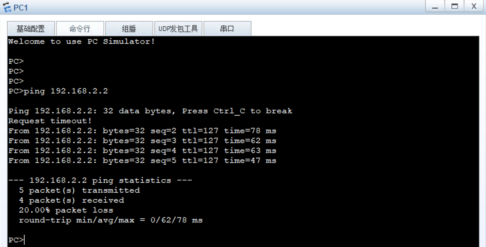 PC1通往PC2的详细过程_①pc1如何访问pc2,路径是怎么样子的?-CSDN博客