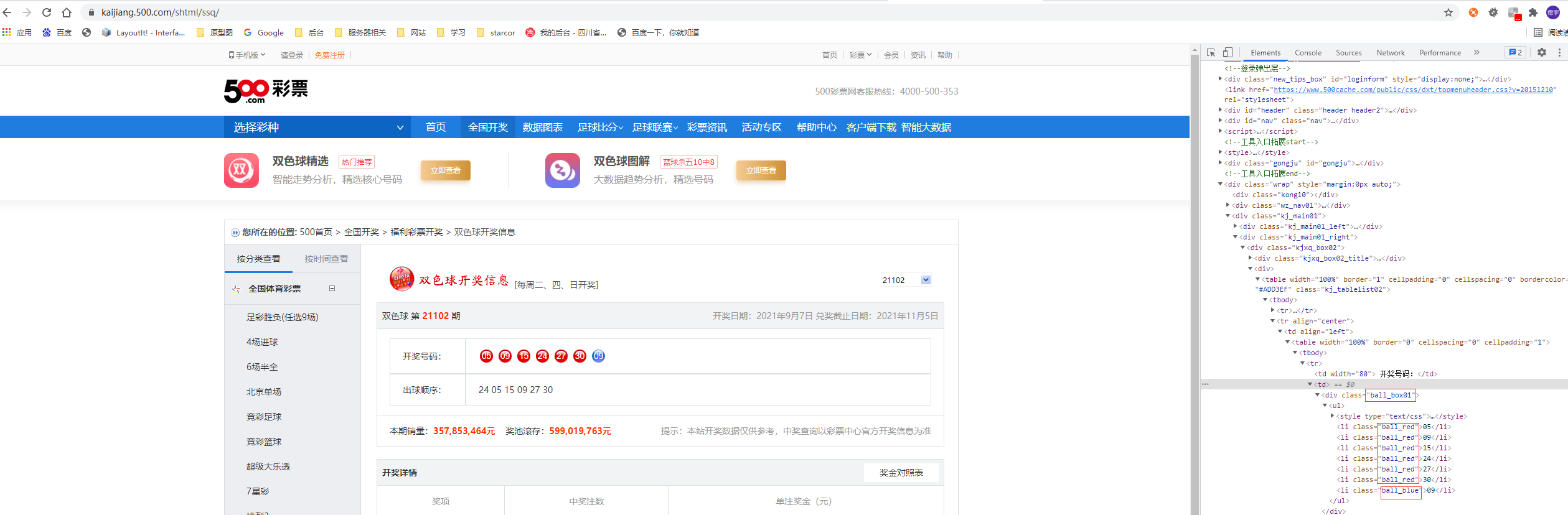 有意思的python入门脚本：自动校验双色球号码是否中奖并发邮件提示python 中奖查询简jian单dan的博客 Csdn博客 