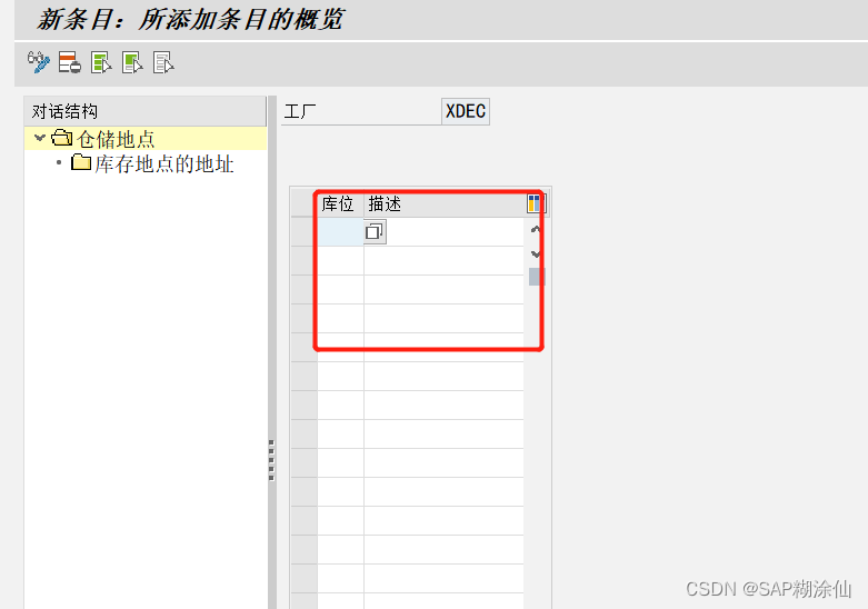 维护仓储地点_sap ox09-CSDN博客