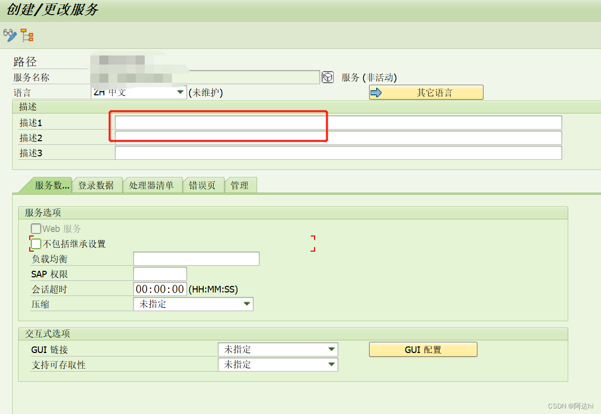 SAP:使用SICF创建网络服务_sap sicf-CSDN博客