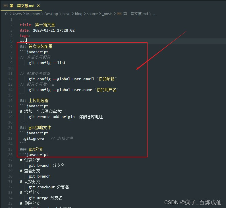 Hexo+Gitee 搭建“个人博客”_hexo gitee 搭建个人博客-CSDN博客