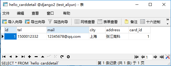 快速上手django三 Django数据模型django通过模型增删改查、多表关联查询、like模糊查询、django Values
