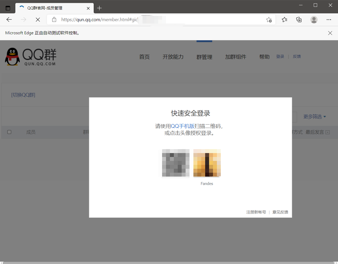 (pythonQQ群管理)通过selenium 自动批量删除QQ群成员_python q群管家-CSDN博客