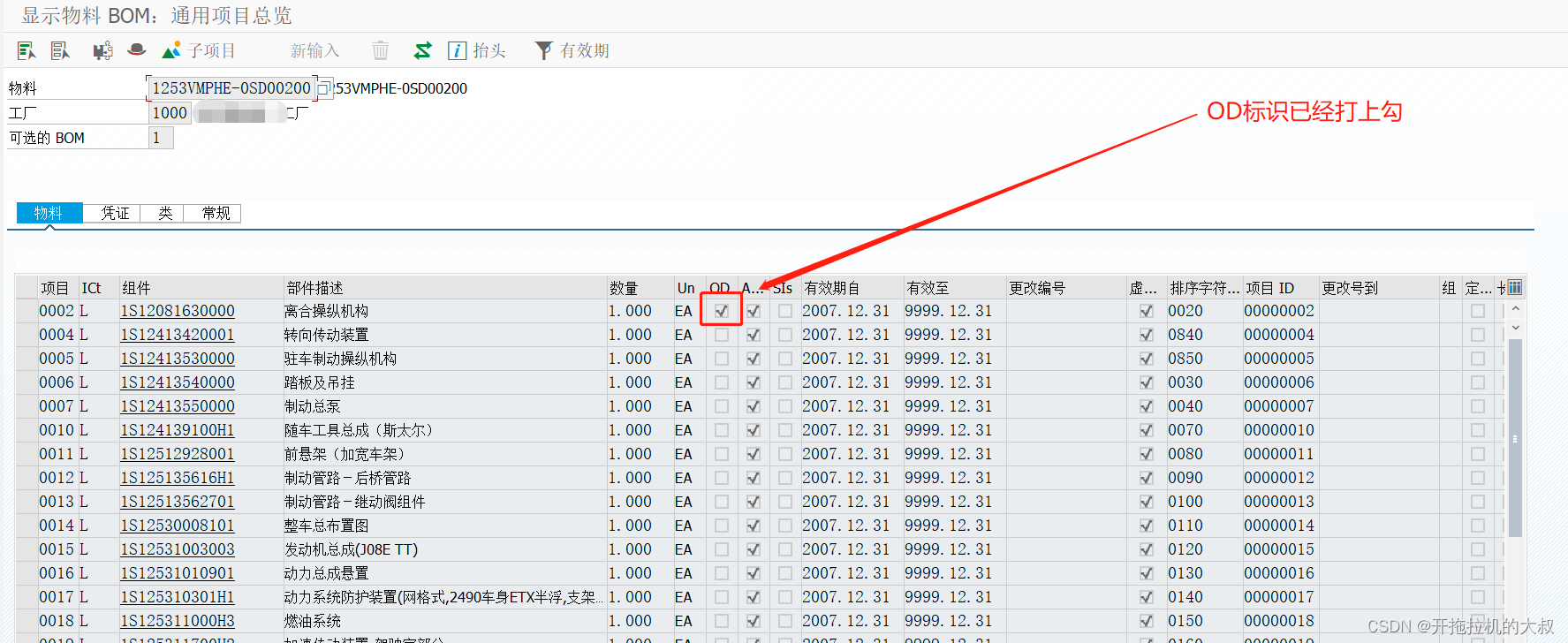 通过SE37序列测试创建OD-CSDN博客