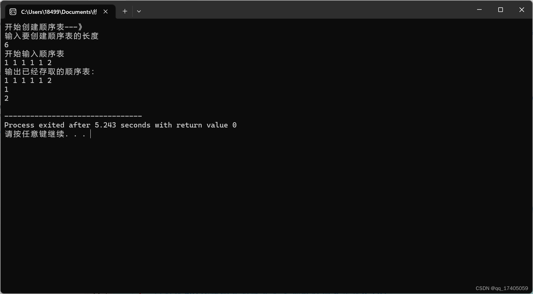 【顺序表】输入数值 删除对应数据 顺序表中有多个对应数值_顺序表的按数值删除-CSDN博客