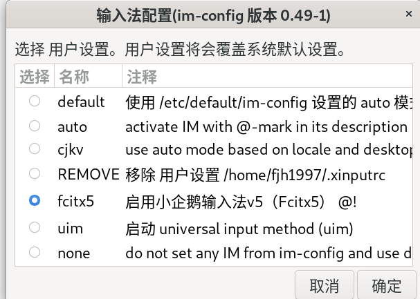 debian11 gnome安装fcitix5_debian gnome fcitx5-CSDN博客