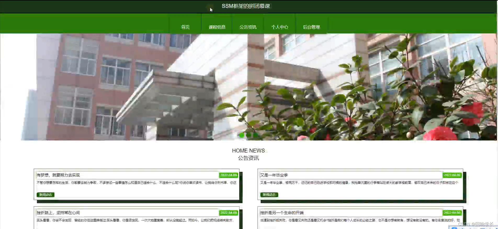 SSM毕设项目框架的拼团慕课9hk15（java+VUE+Mybatis+Maven+Mysql）_基于ssm框架的慕课-CSDN博客