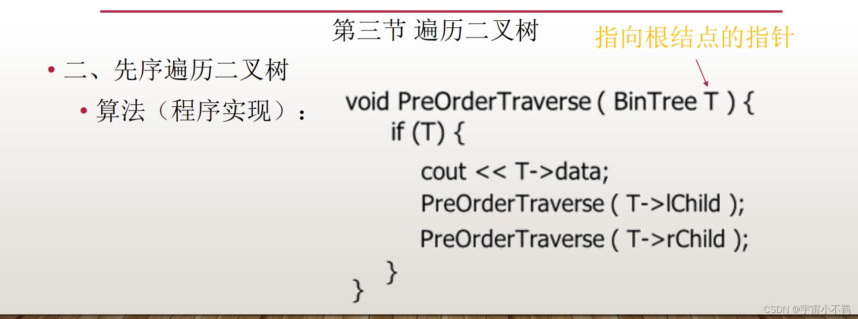二叉树实验 (数据结构)实验6 1二叉树的构造遍历及运算 1、实验目的 2、⑴掌握二叉树的链式存储结构。 Csdn博客