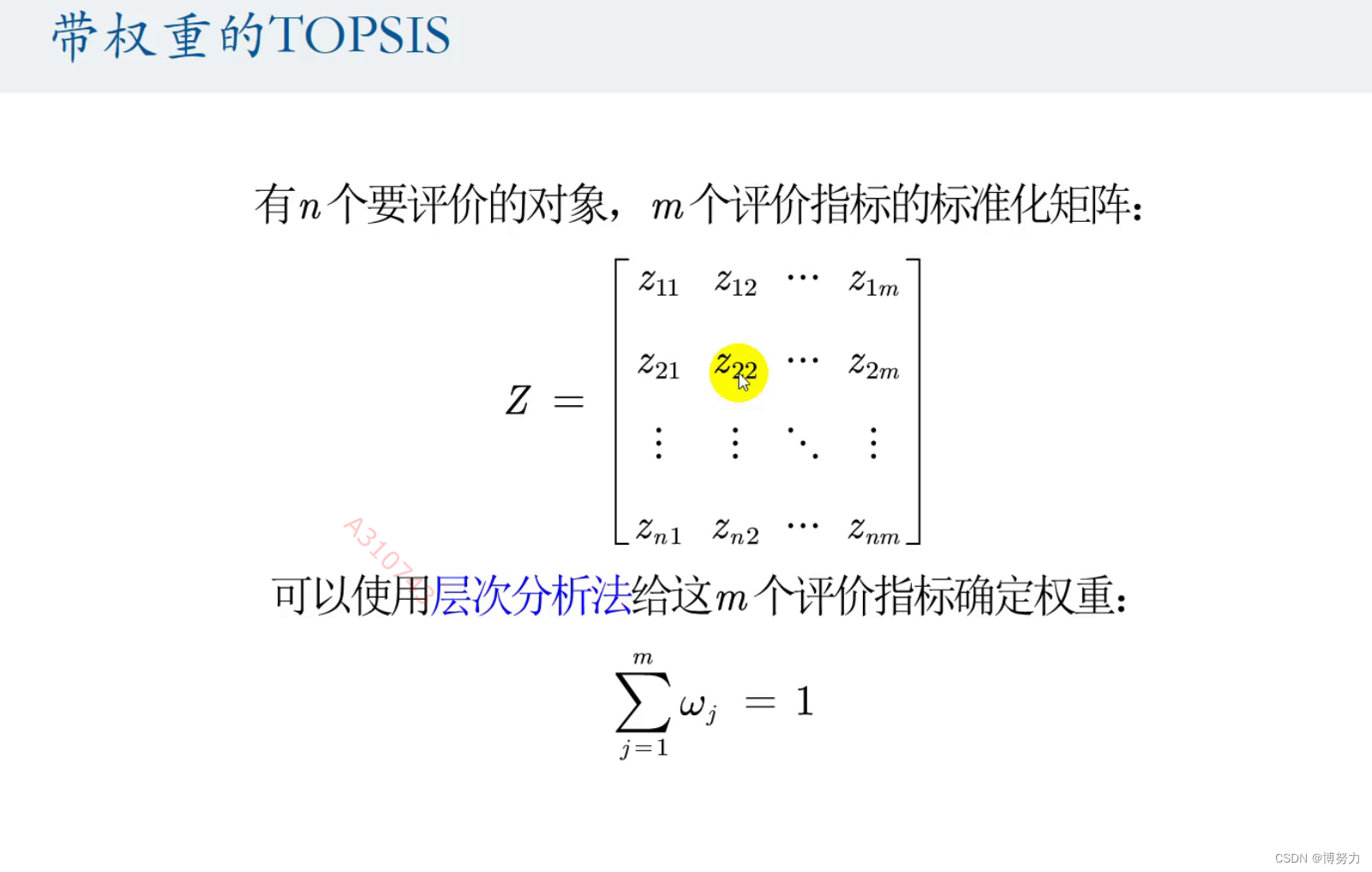 数模第二课 Topsis 优劣解距离法tposis的优缺点 Csdn博客 