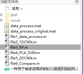 matlab的2DCNN、1DCNN、BP、SVM故障诊断与结果可视化_svm和1dcnn 哪个看更复杂-CSDN博客