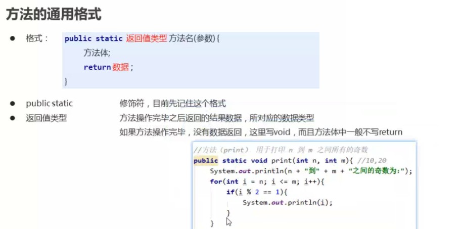 带返回值方法的定义和调用调用的三种格式方法注意事项和重载基本和引用数据类型数组的遍历最大值获取最大值和最小值怎么