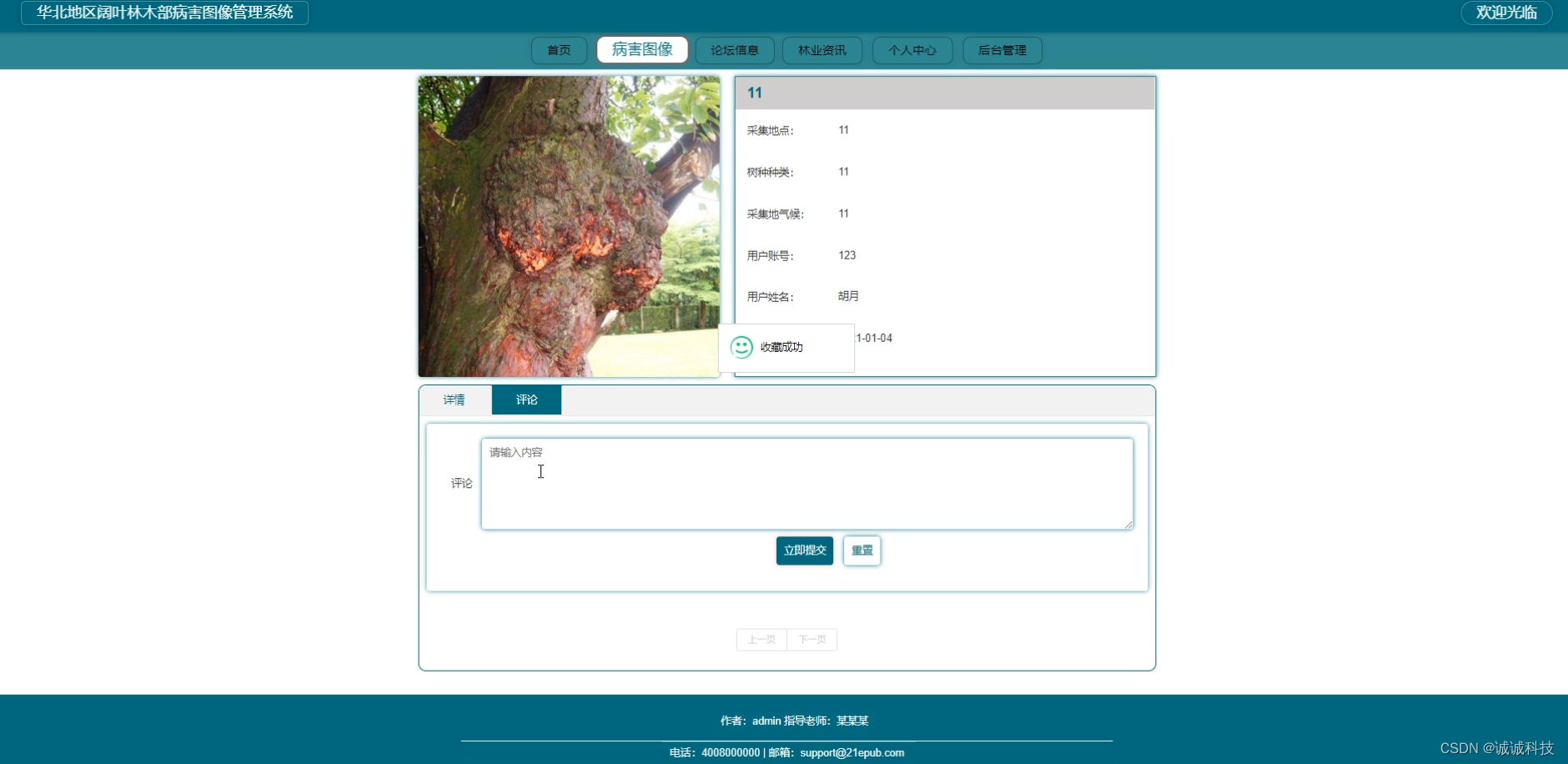 Pythonvue计算机毕业设计华北地区阔叶林木部病害图像管理系统6jsp7(源码程序lw部署)植物病害管理系统毕业设计python