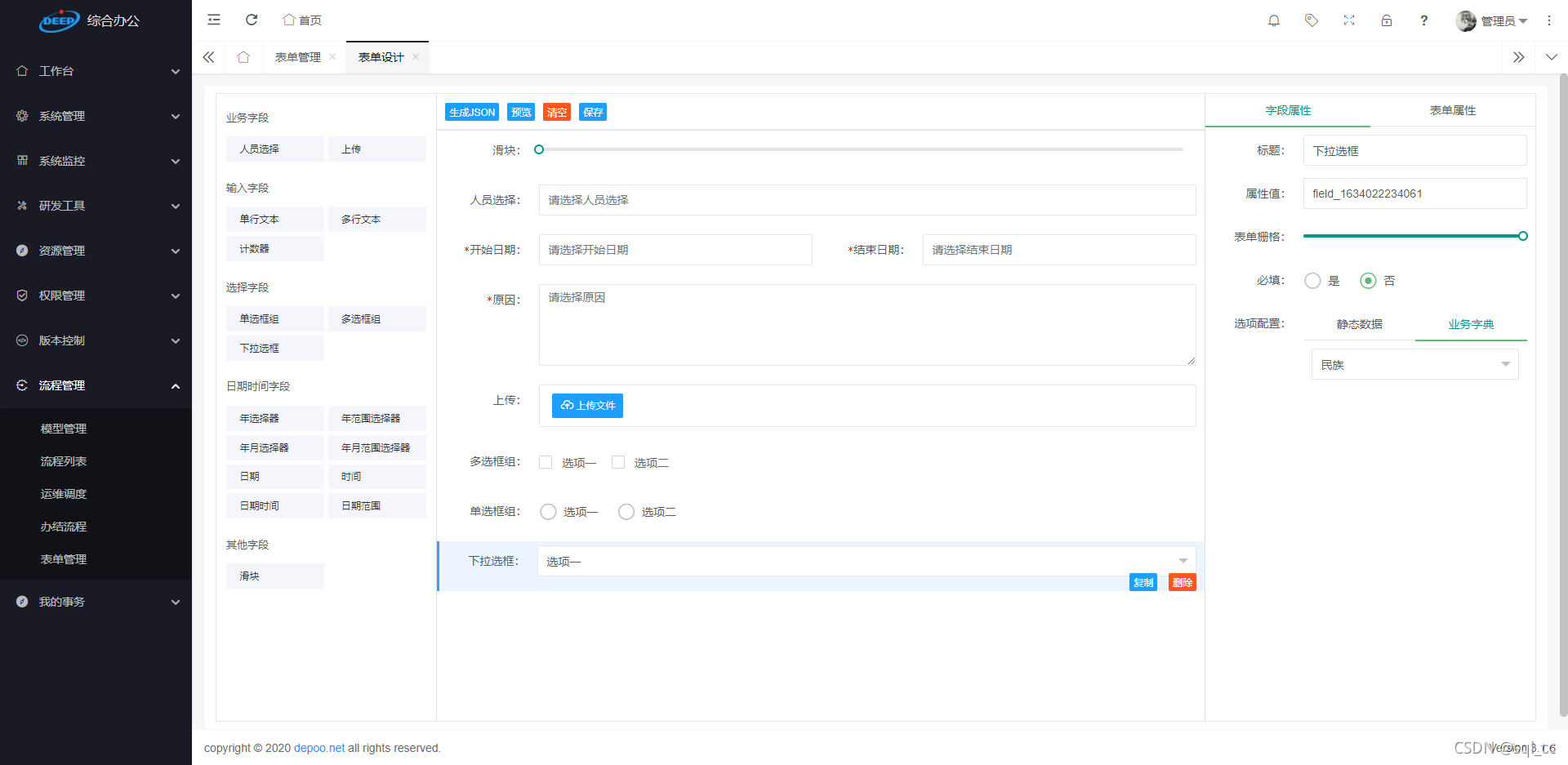 工作流flowable实战 (五)自定义表单 Flowable自定义表单 Csdn博客