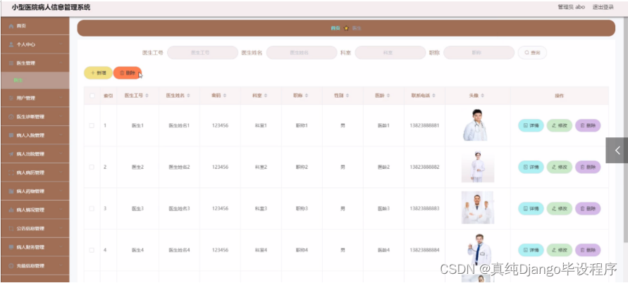 Django计算机毕业设计小型医院病人信息管理系统python源码程序lw远程部署django医院管理系统 Csdn博客