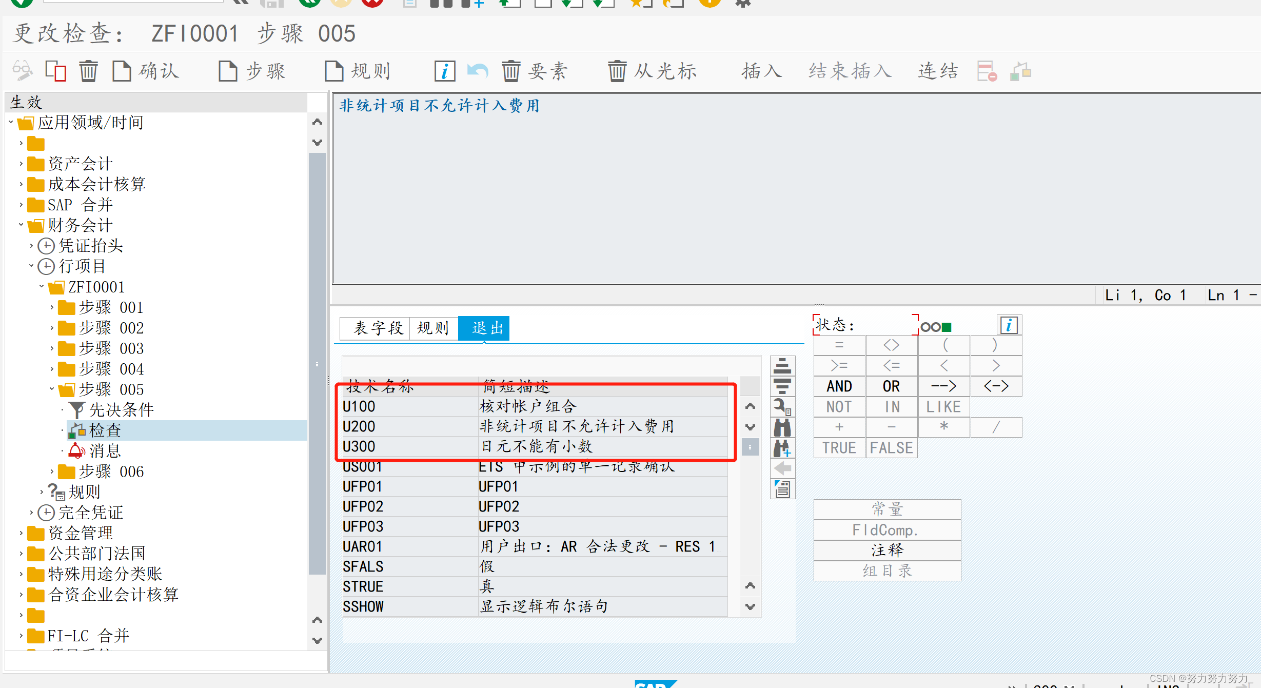 SAP FICO GGB0/GGB1校验/替代找不到开发出口_sap ggb0-CSDN博客