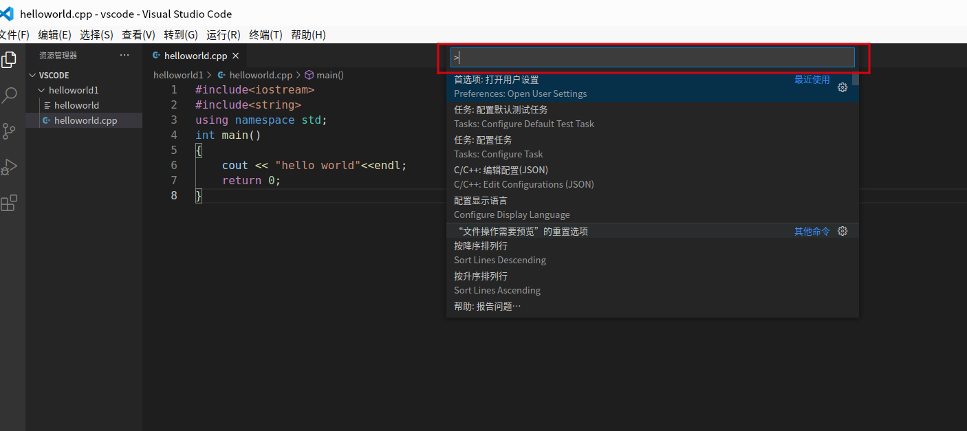 【Linux】 VScode创建第一个C++程序 配置环境（图文教程）_在linux系统中如何调用vscode创建cpp文件-CSDN博客