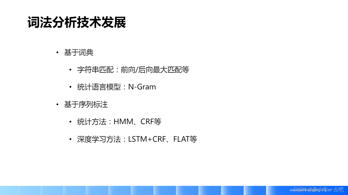 Nlp入门02 词法分析技术及其应用词法分析的技术 Csdn博客
