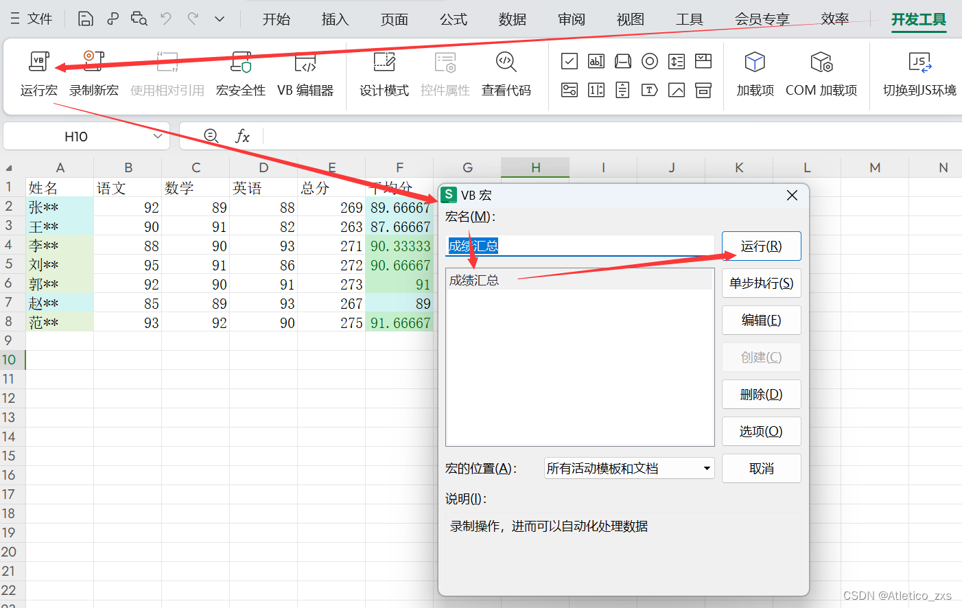 【excel】常态化繁杂操作实现自动化处理(无需vba编程) 宏录制法可以把excel的常规操作录制好吗 Csdn博客
