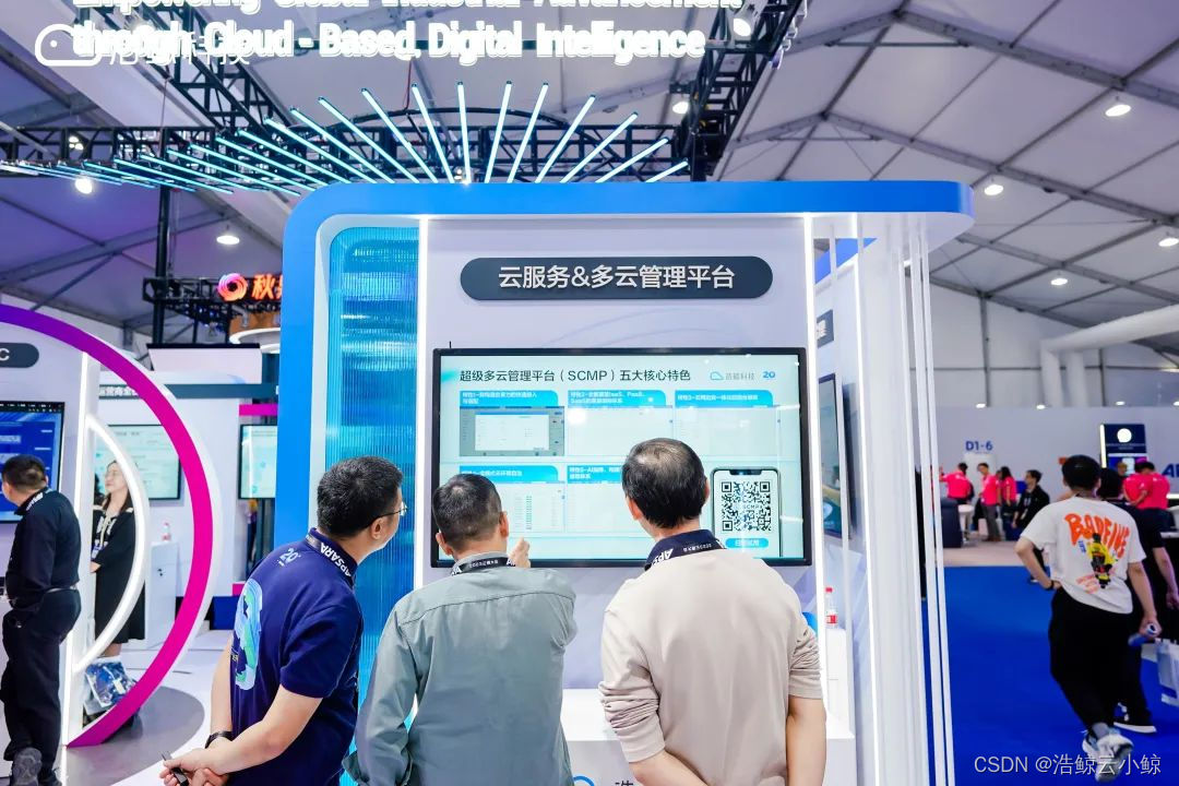 2023云栖大会，浩鲸科技携云MSP全栈方案及超级多云管理平台S-CMP重磅亮相（含试用大礼包）_浩鲸云 云巧平台-CSDN博客