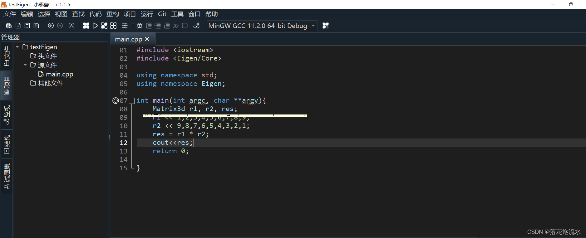 小熊猫C++测试Eigen程序-CSDN博客