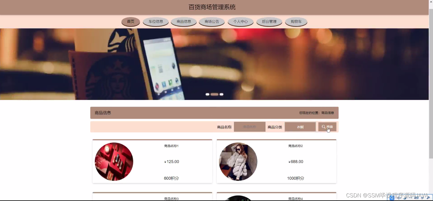 计算机毕设ssm百货商场管理系统lk299（开题+源码）_SSM毕设程序源码JAVA的博客-CSDN博客