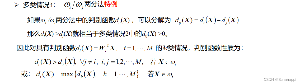 【学习笔记】《模式识别》3：线性分类器模式识别 分类器 Csdn博客