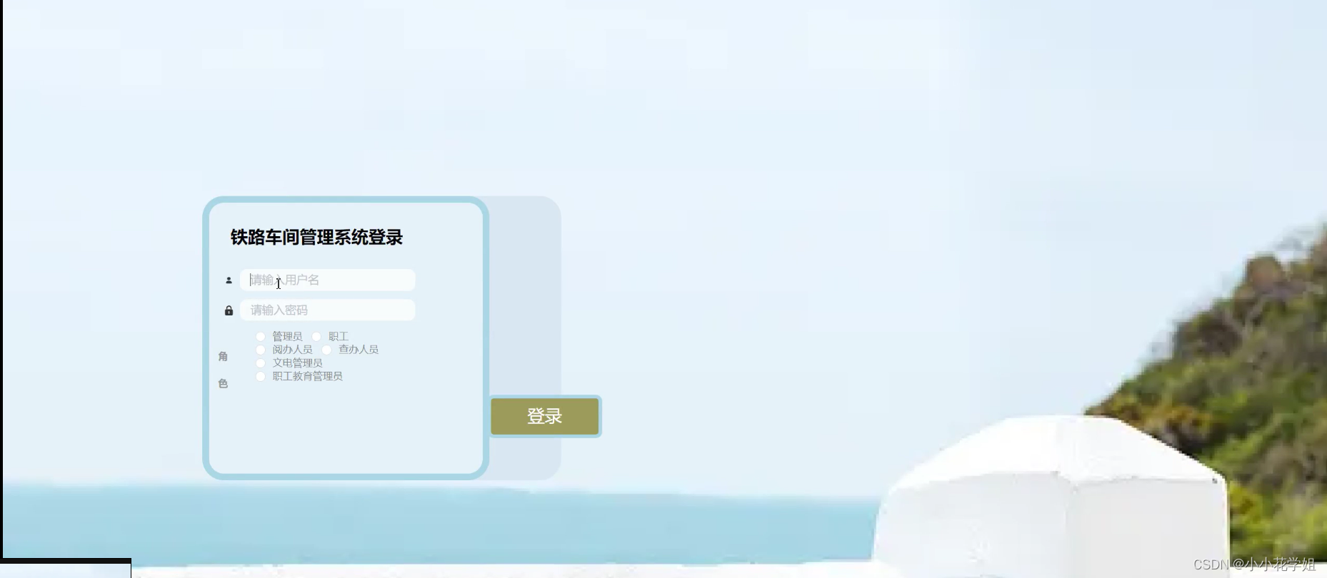 Springboot毕设项目铁路车间管理系统mv9bi（javavuemybatismavenmysql）铁路管理系统java Csdn博客