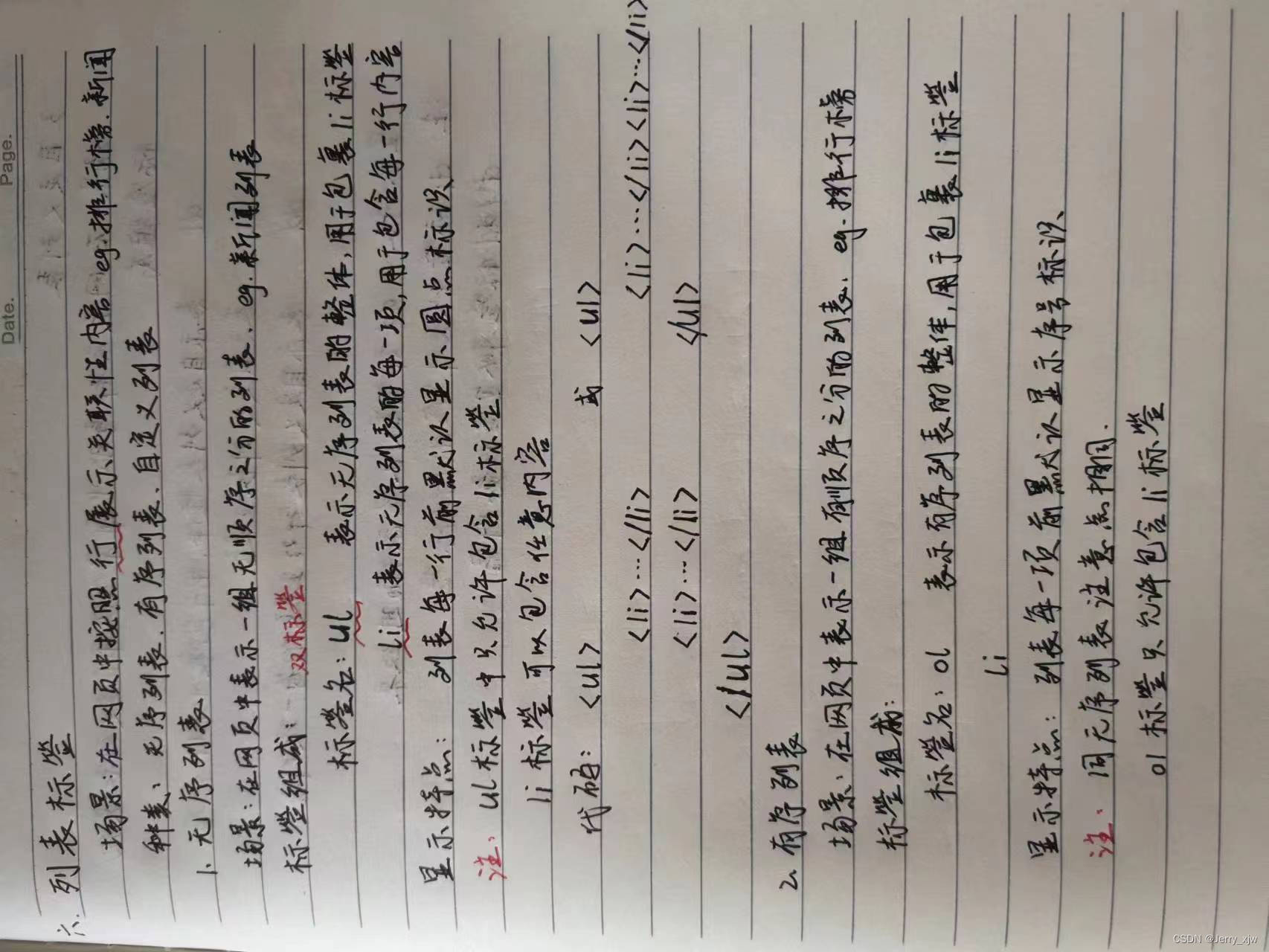 Html学习笔记三 Csdn博客