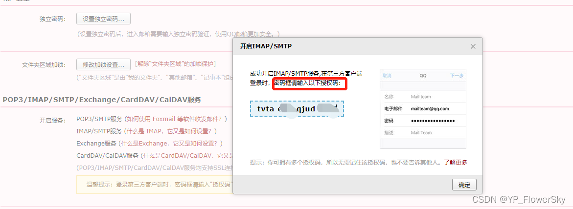 Selenium Python 配置qq邮箱后台自动发送邮件unittest发送多人邮件报错 ‘list‘ Object Has No