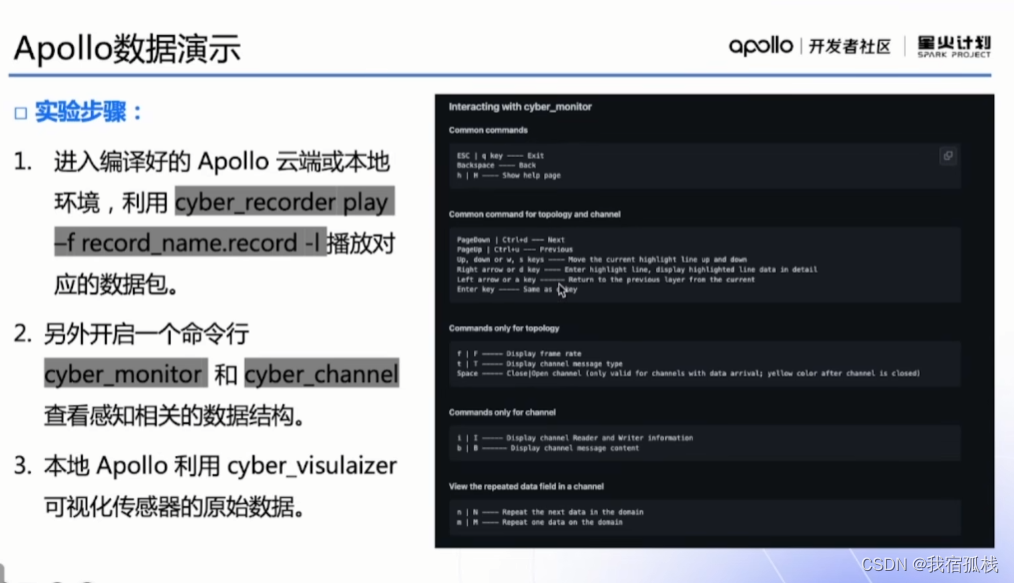 Apollo星火计划学习笔记第五讲——Apollo感知模块详解实践1_apollo毫米波感知-CSDN博客