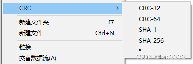 7zip自带hash校验功能：文件夹、或文件校验_7z文件crc sha校验功能-CSDN博客