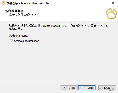 Navicat Premium 16 安装、卸载_navicat16卸载-CSDN博客