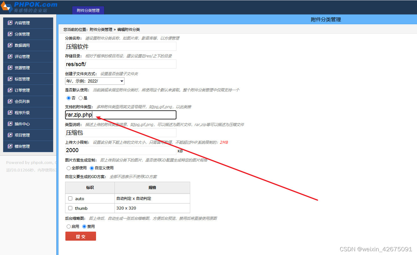 Phpok 文件上传 （cve 2018 12491）漏洞复现 Php任意文件上传漏洞 Csdn博客