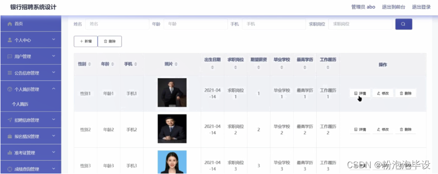 计算机毕业设计（附源码）python银行招聘系统设计银行招聘时序图程序设计 Csdn博客