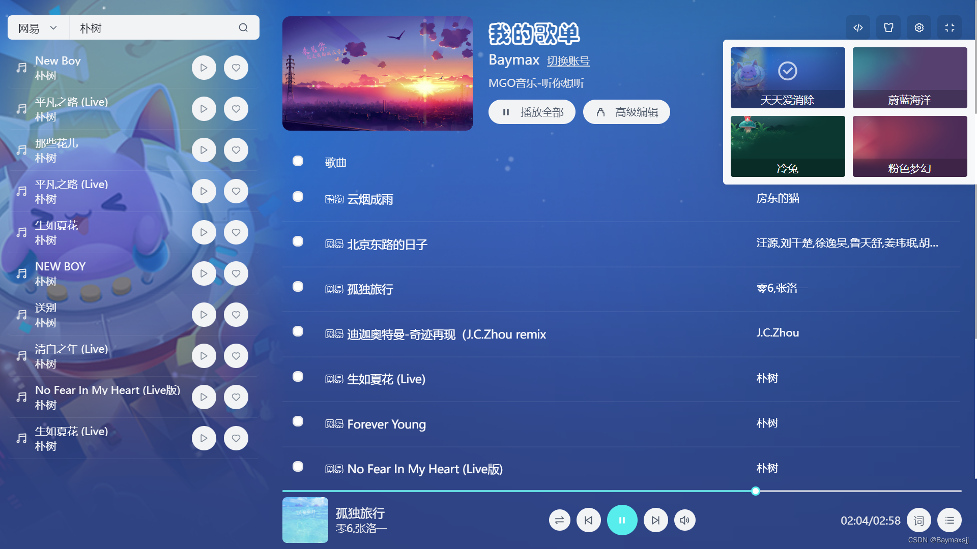 Vue 3 实现音乐播放器，java Web后端实现主流音乐搜索服务如何用vue3写一个音乐播放器 Csdn博客 
