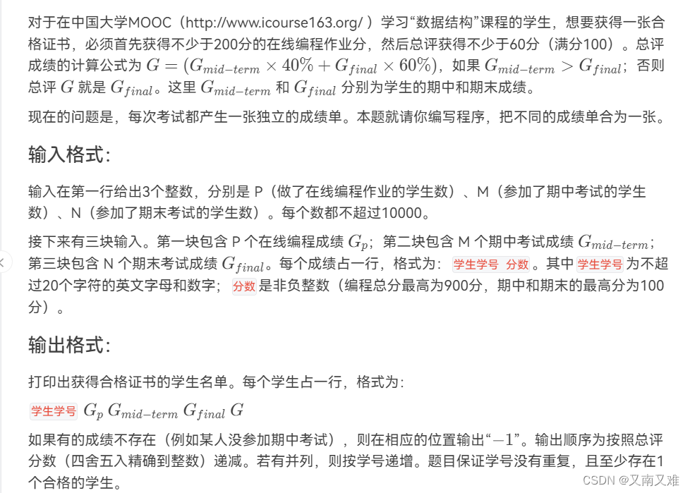 PAT 乙级 1080 MOOC期终成绩 python_pat乙1080-CSDN博客