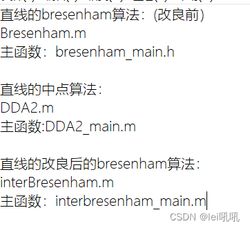计算机图形实验一（中点画线、bresenham算法、改良的bresenham算法）matlab实现_直线中点bresenham算法程序-CSDN博客