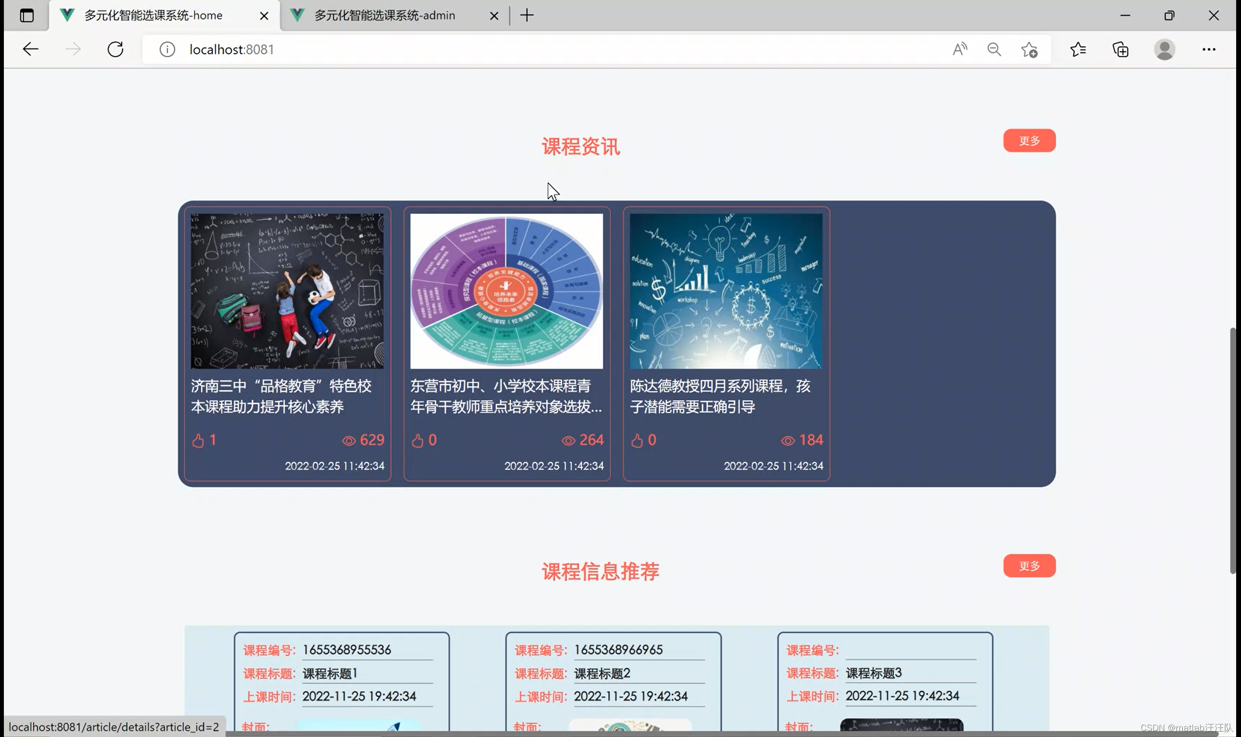 基于springboot智能选课管理系统 Csdn博客 