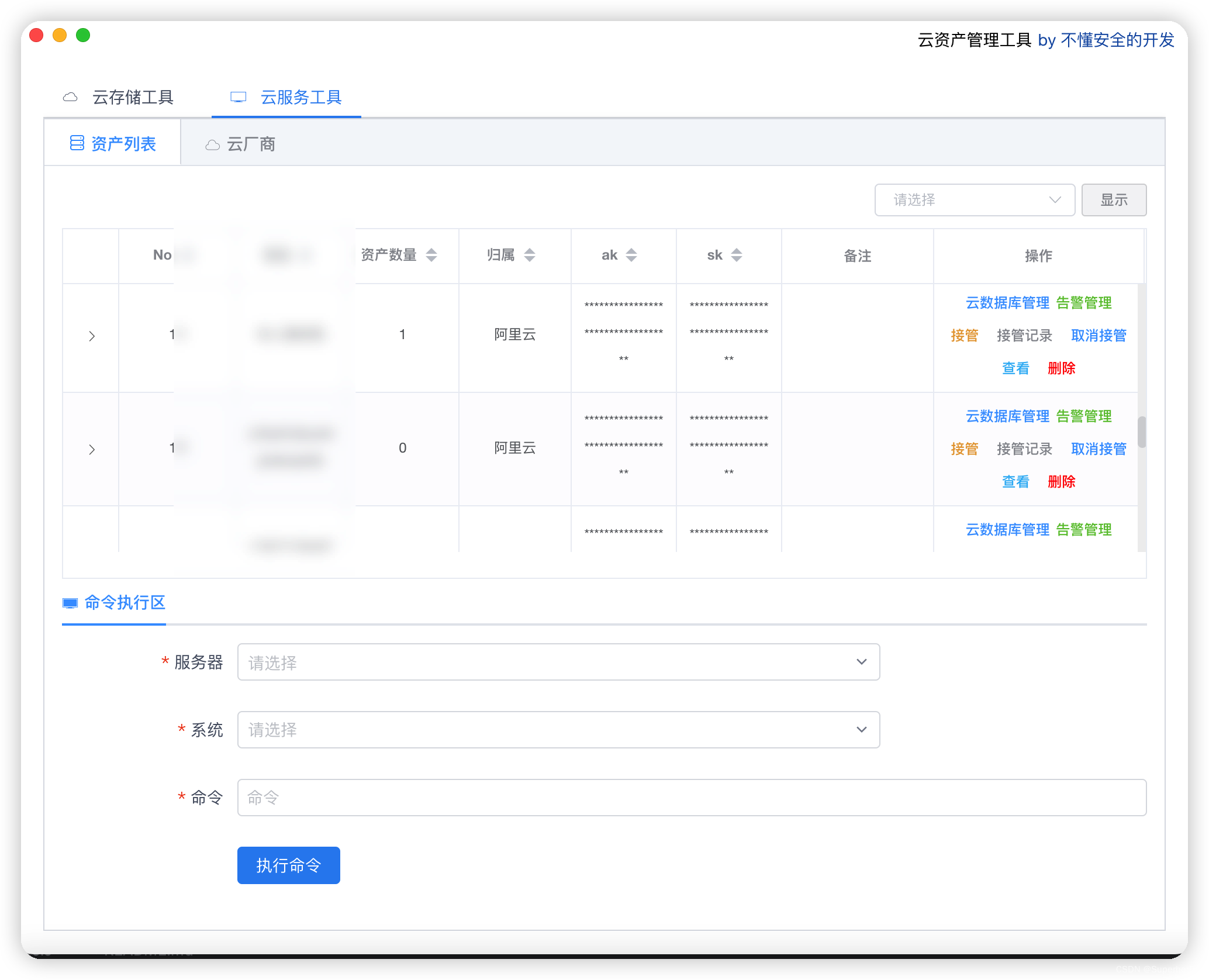 云资产管理工具-cloudTools_cloudtools-main-CSDN博客