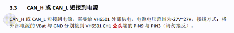 VH6501测试CAN总线各种短接接线方法（模拟干扰）_canoe短接测试-CSDN博客