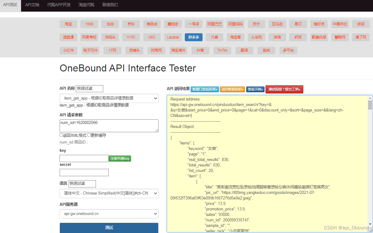 拼多多API接口_拼多多调用接口发送接收消息-CSDN博客
