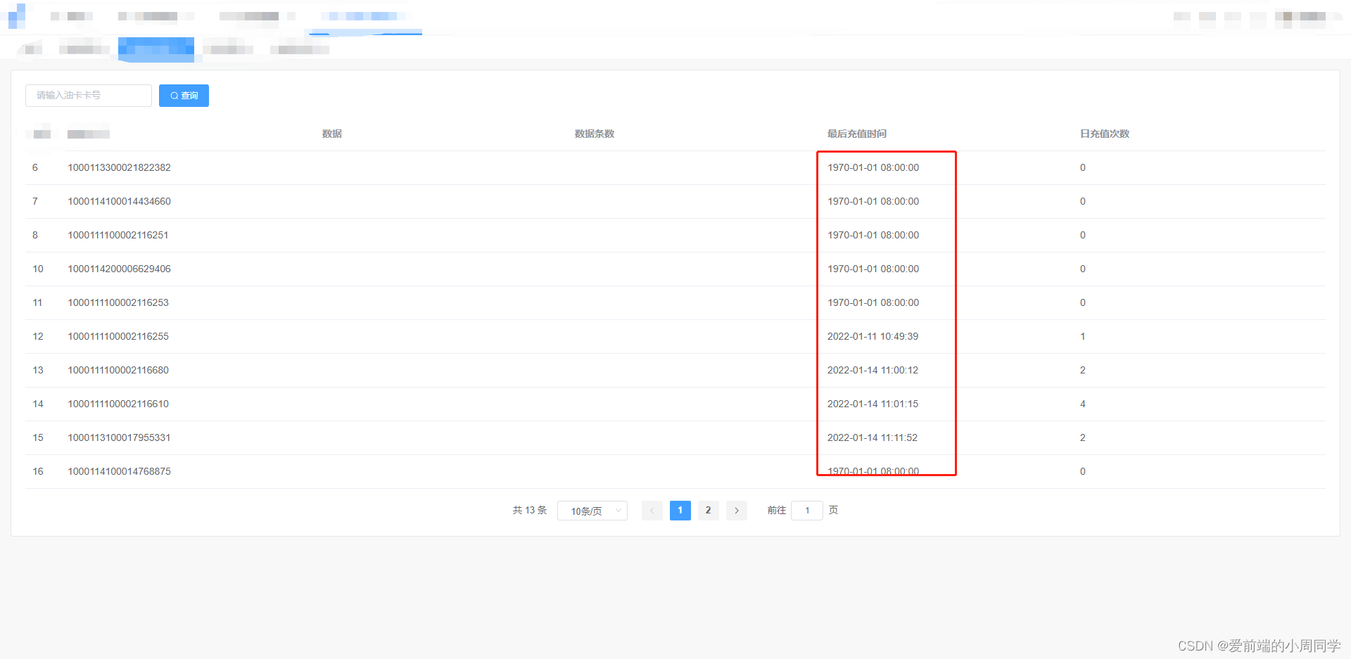 时间戳处理:vue中请求接口 返回的数据 将时间戳转换成时间 并渲染到页面后端返回时间戳前端vue并展示出来 Csdn博客