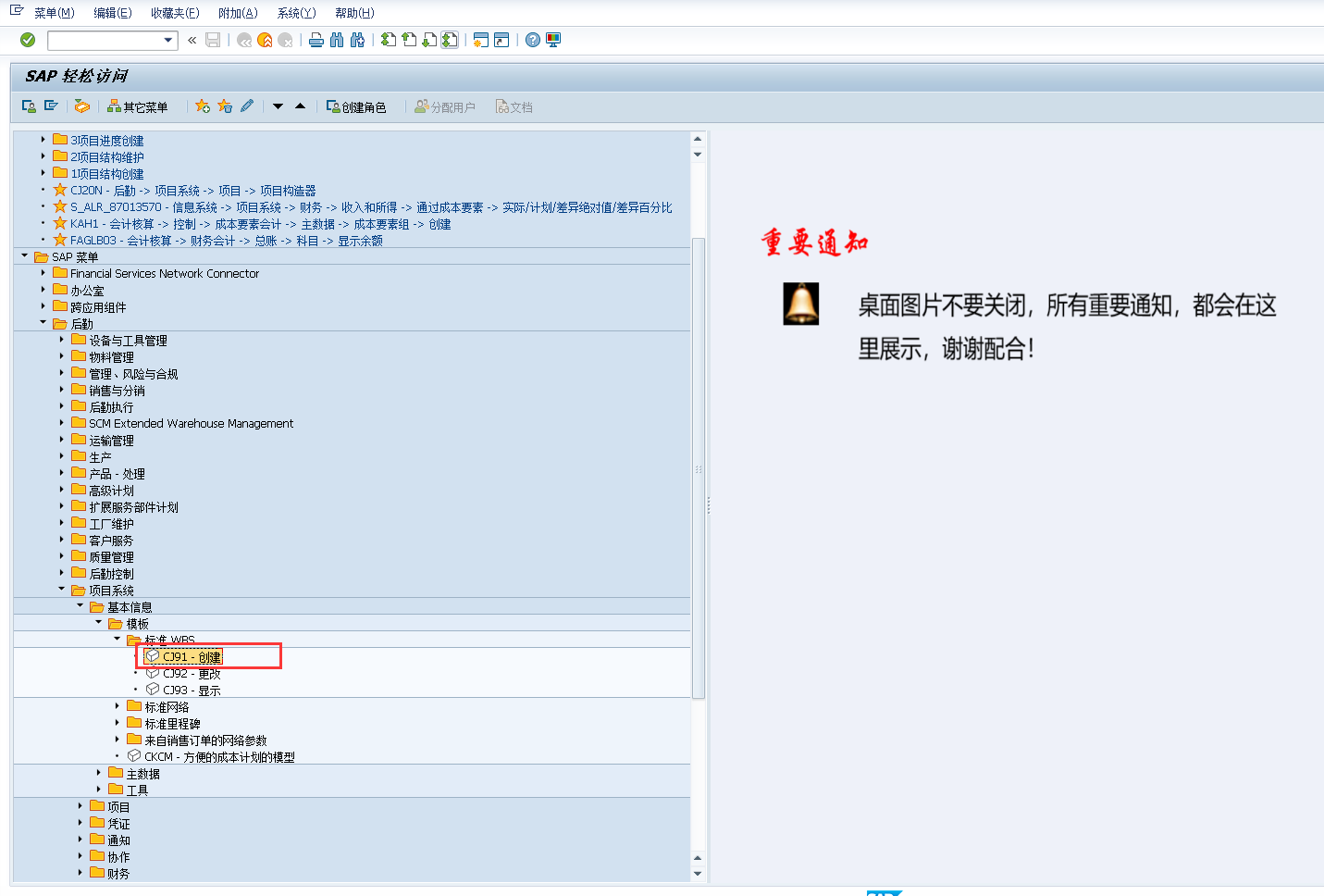 SAP PS 第5节 标准WBS及标准网络_wbs cj20n-CSDN博客