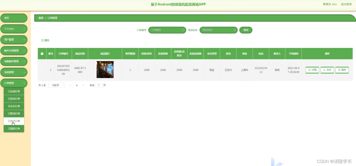 【独家源码】ssm基于Android的组装机配置商城APPh93vi应对计算机毕业设计困难的解决方案_基于android的组装机配置商城app--CSDN博客