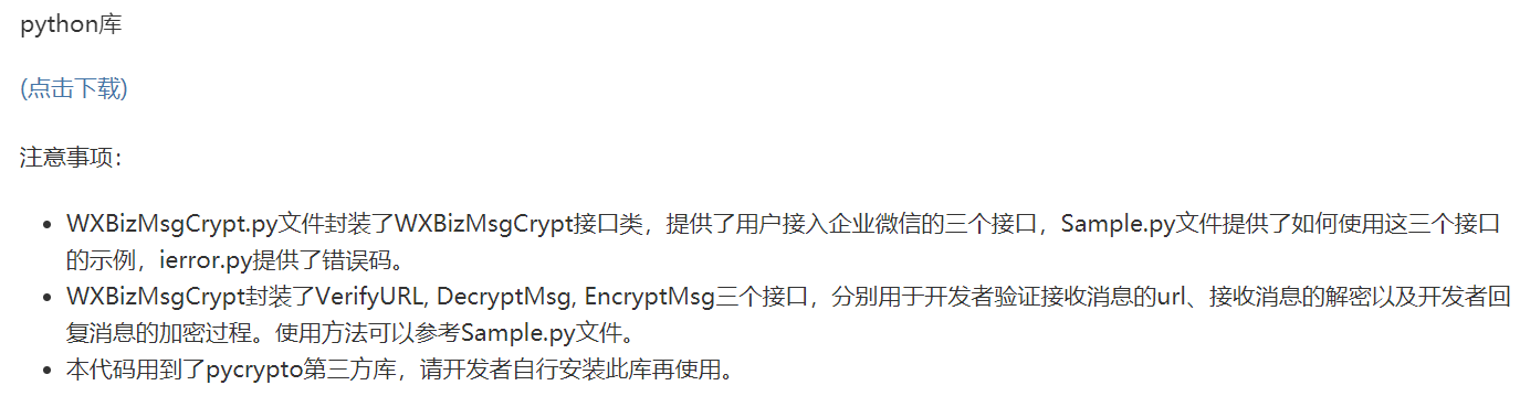 python下载与库安装升级_wxbizmsgcrypt3.py下载-CSDN博客