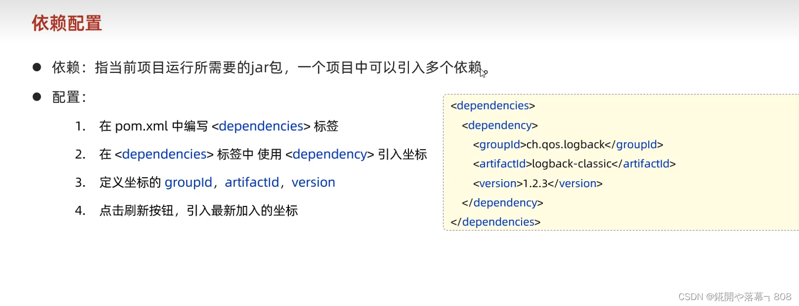 Maven Csdn博客